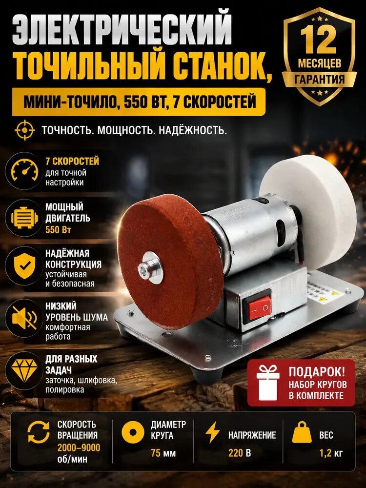 Электрический точильный станок, мини-точило, 550 Вт, 7 скоростей