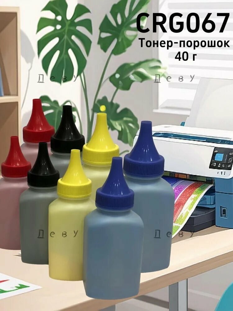 Тонер Тонер-порошок для заправки картриджей для принтеров Canon MF654Cdw, MF656Cdw, MF651Cw, MF655, MF657Cdw, LBP631, LBP633, совместимый, Набор CMYK, 8 шт