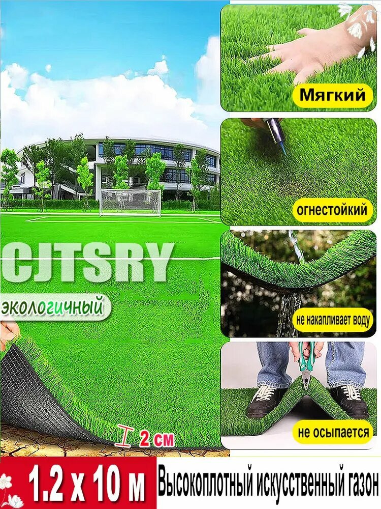 Искусственная газонная трава (рулонный газон) 2 см толщиной