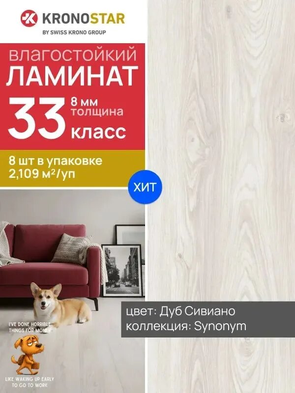 Ламинат 33 класс, 8 мм