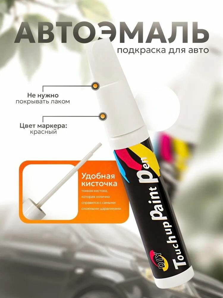 Краска автомобильная белая, подкраска для авто кисточка для царапин и сколов 12 мл Color Easy автокраска белая краска для авто подкраска царапин