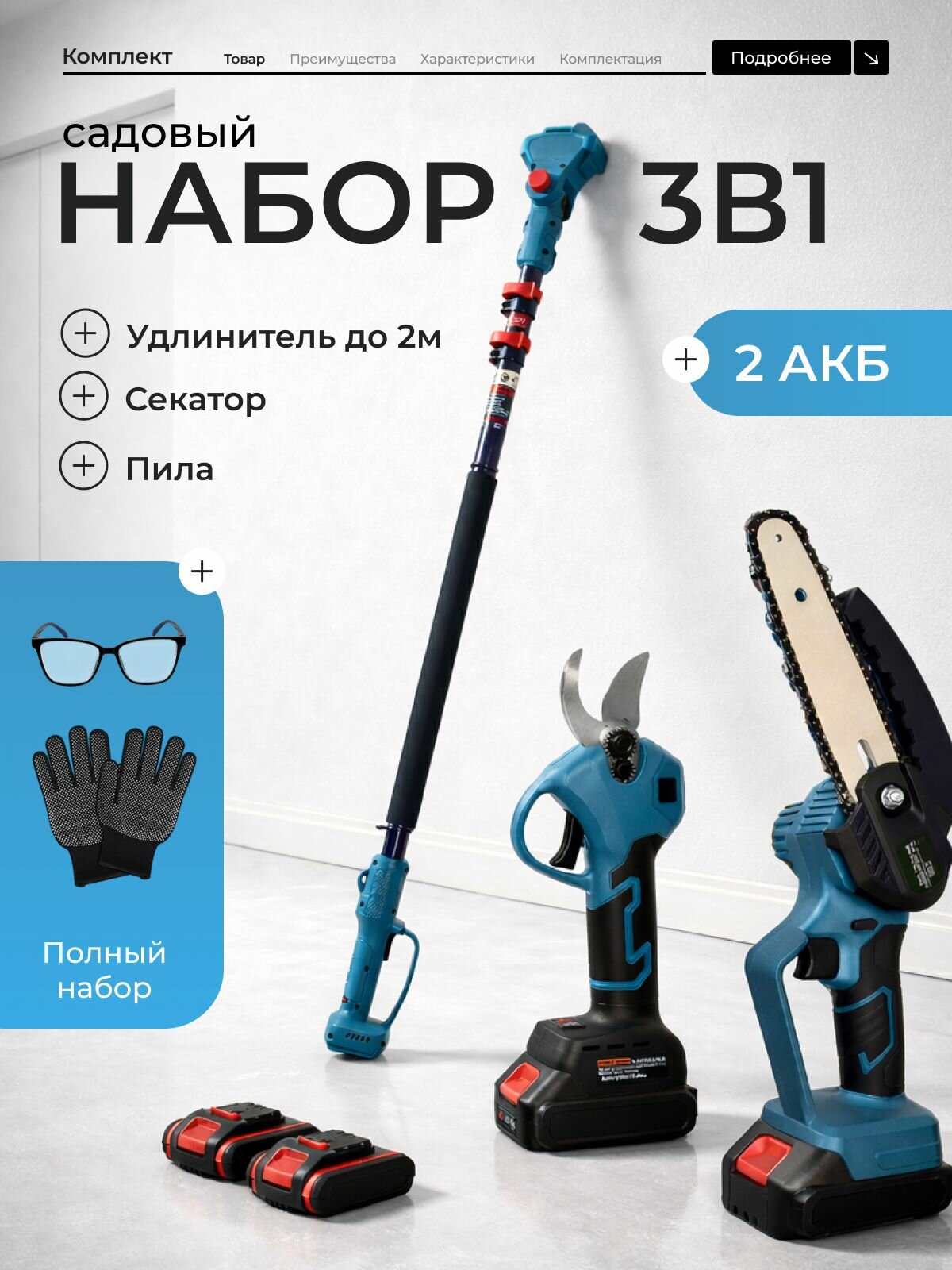 Секатор аккумуляторный садовый, пила цепная с телескопической штангой, 2 АКБ сучкорез, кусторез в защитном кейсе