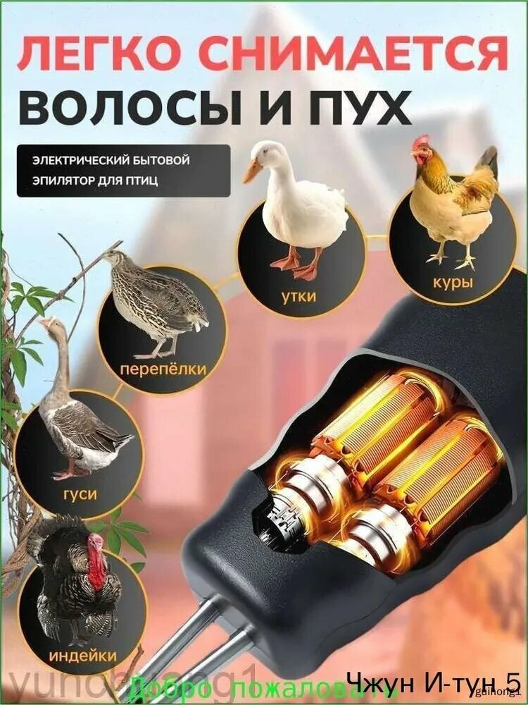 Перосъемная машина для уток, щипалка для птицы, электрический пинцет для удаления перьев, Электрический пинцет для удаления куриных, утиных, гусиных и птичьих перьев-черный