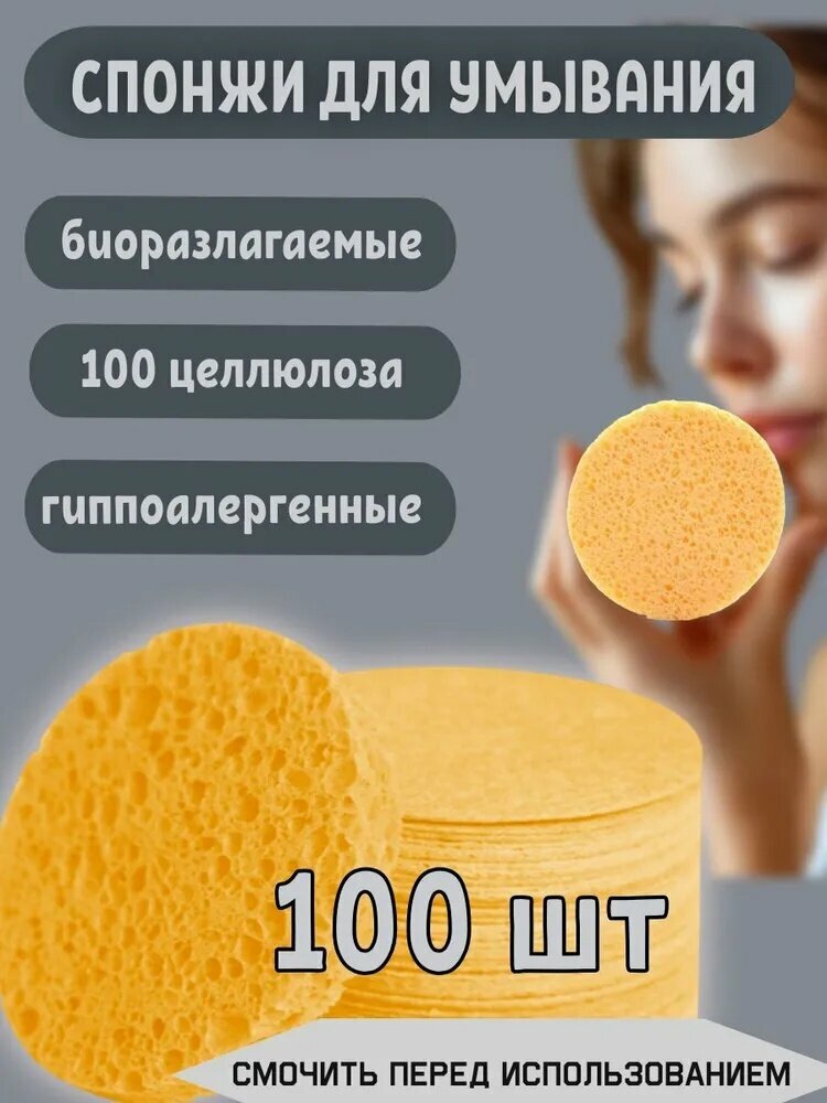 Спонж для умывания