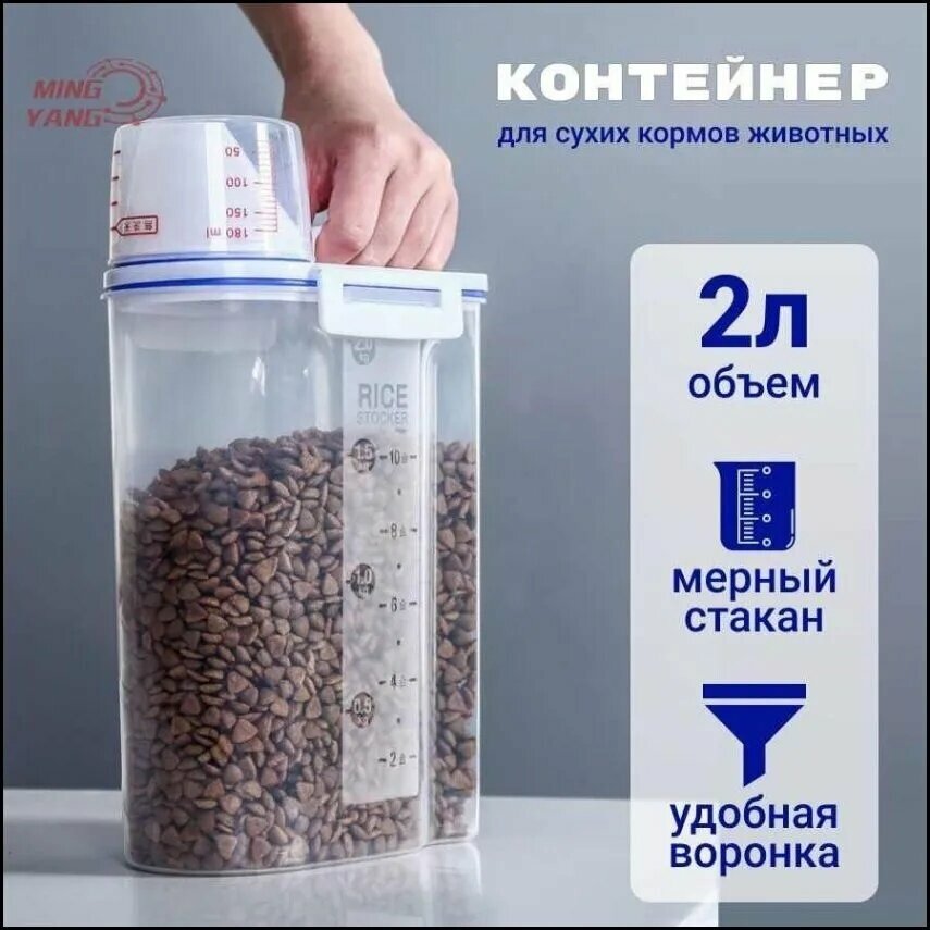 Эксклюзивный контейнер для сухого корма питомцев