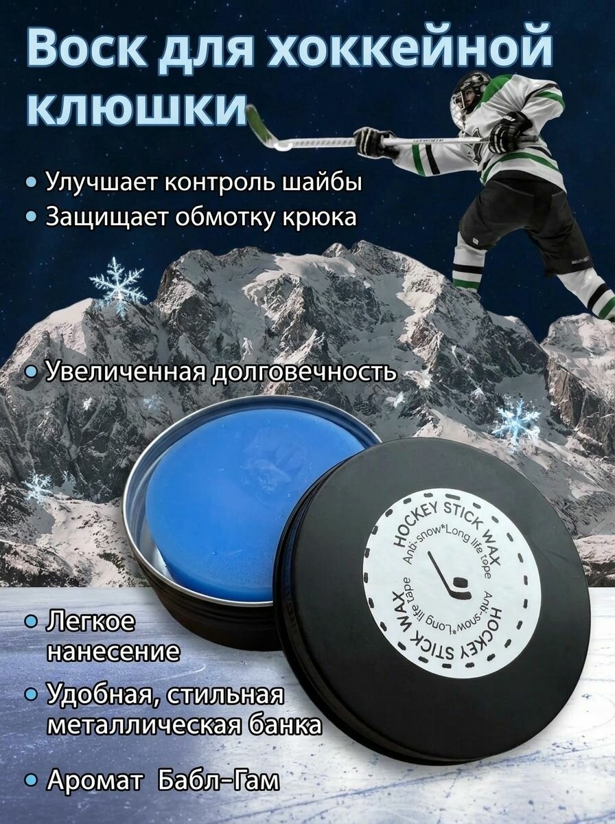 Воск для клюшки