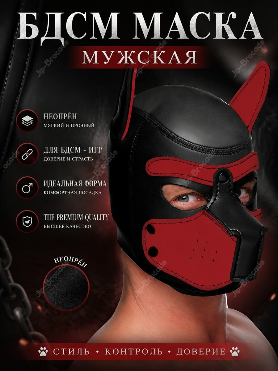 БДСМ маска мужская, из неопрена, с регулируемой маской для рта