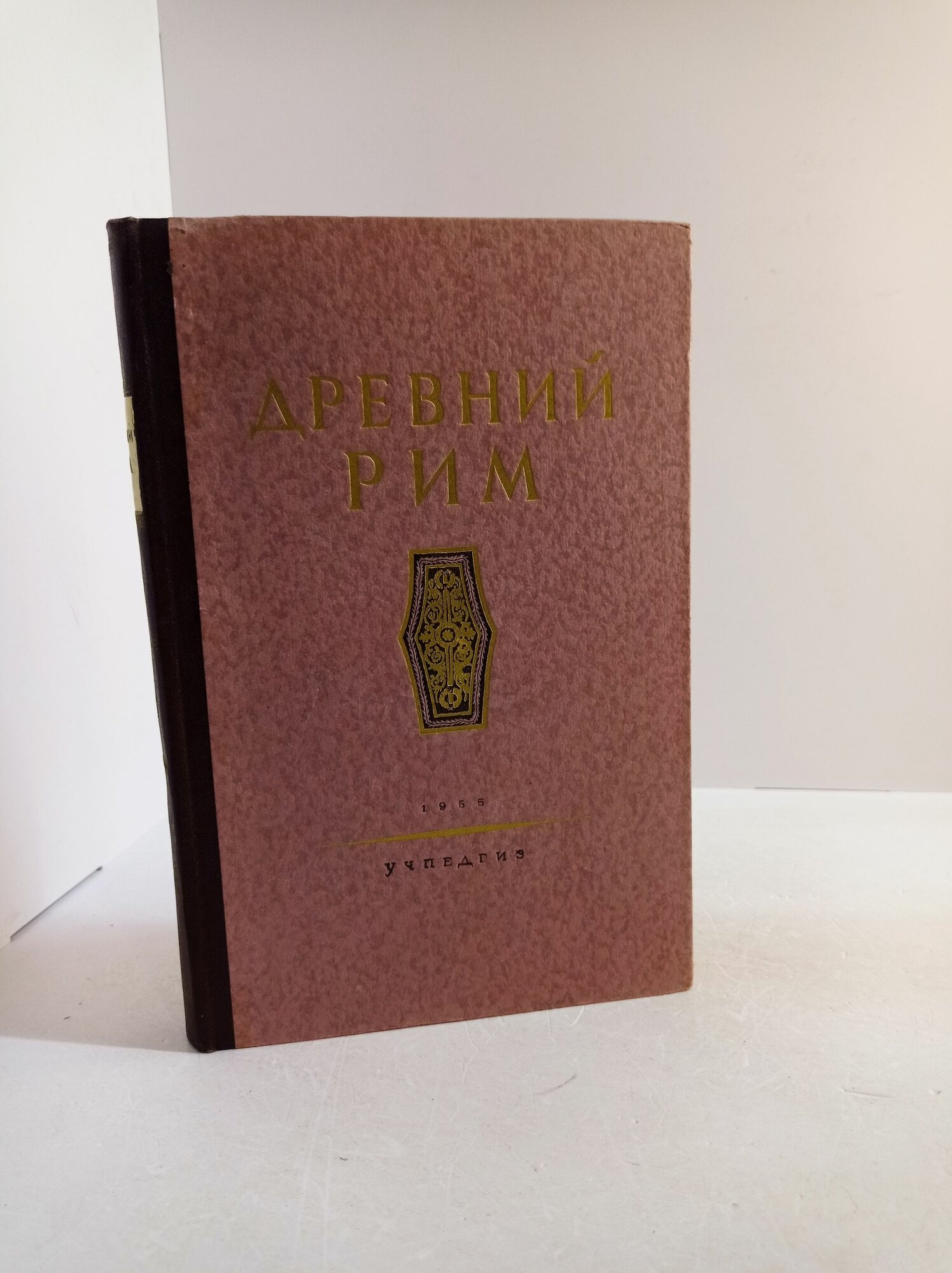 Древний Рим