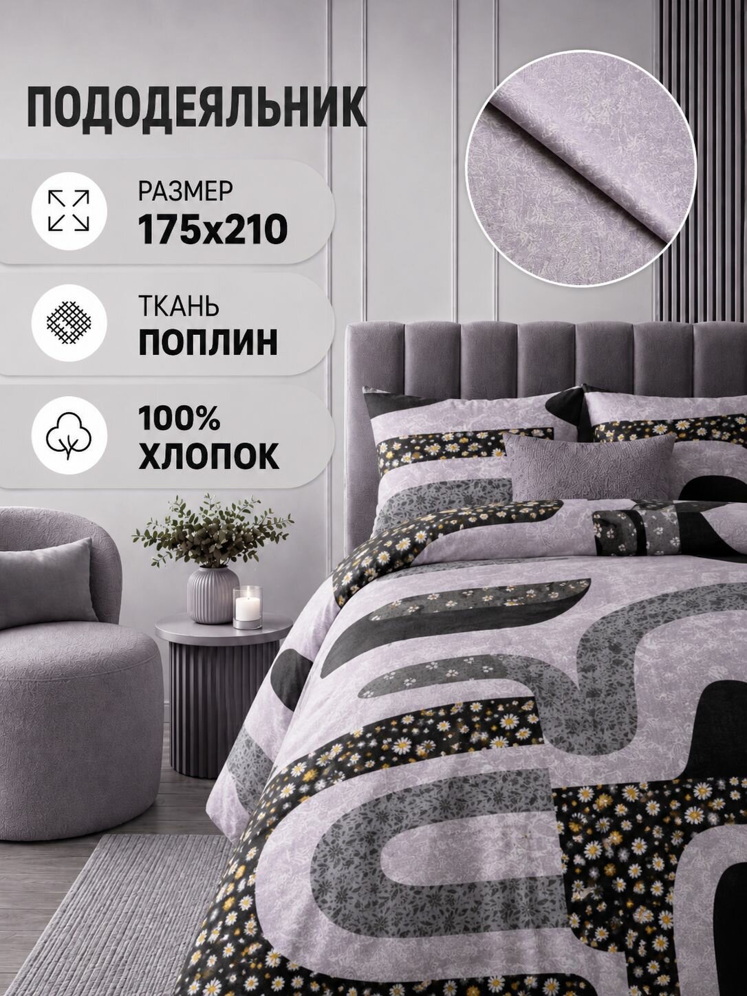Пододеяльник "Цветочки и геометрия", хлопок, 100%, 2-спальный, 175x210см