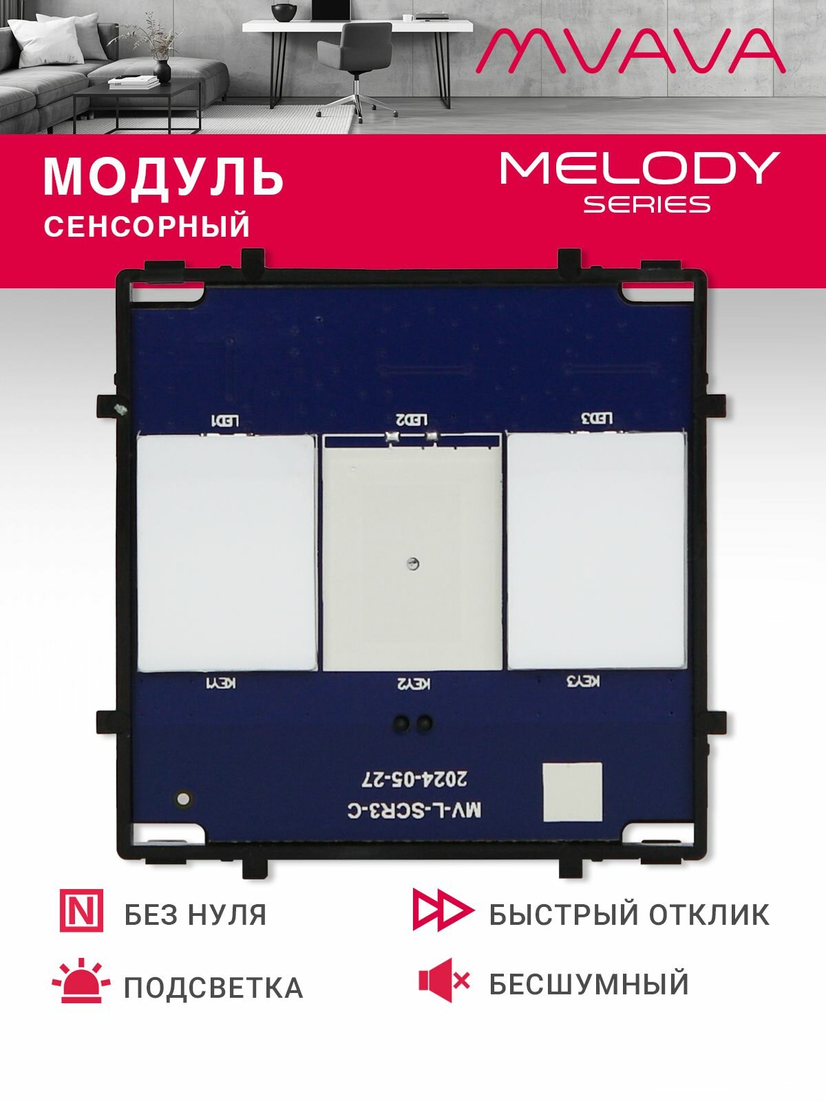 Сенсорный модуль, 2 клавиши (без панели)