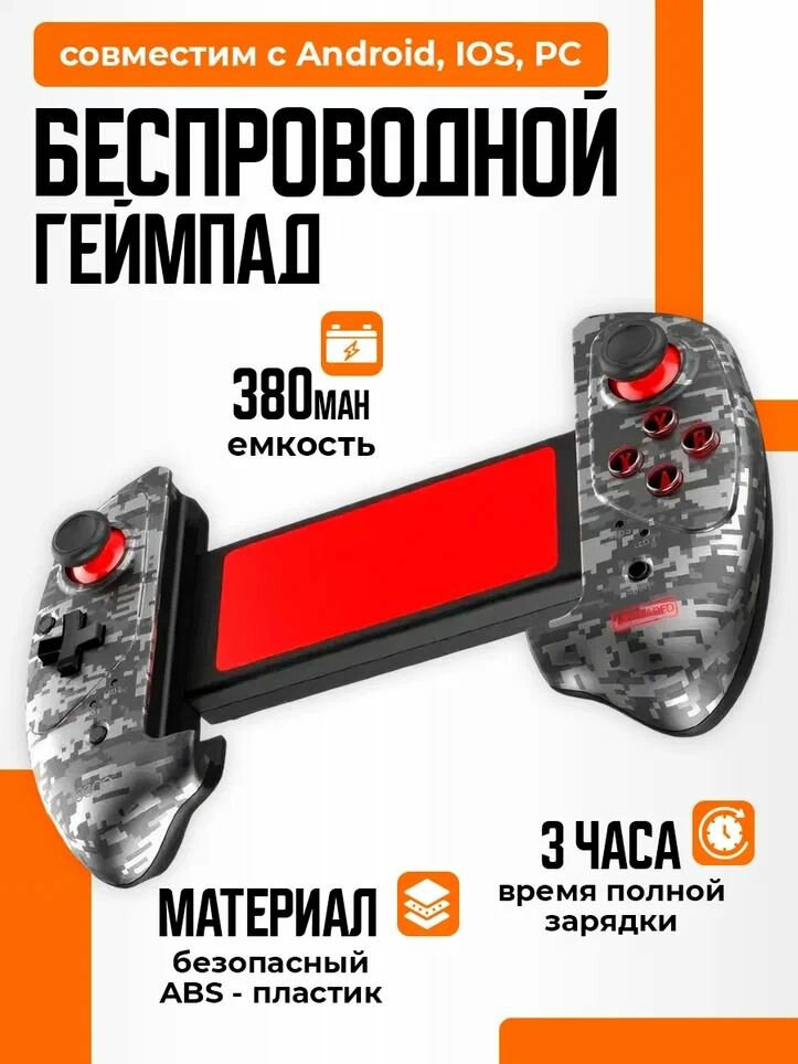 Беспроводной геймпад iPega Bluetooth, Сamouflage