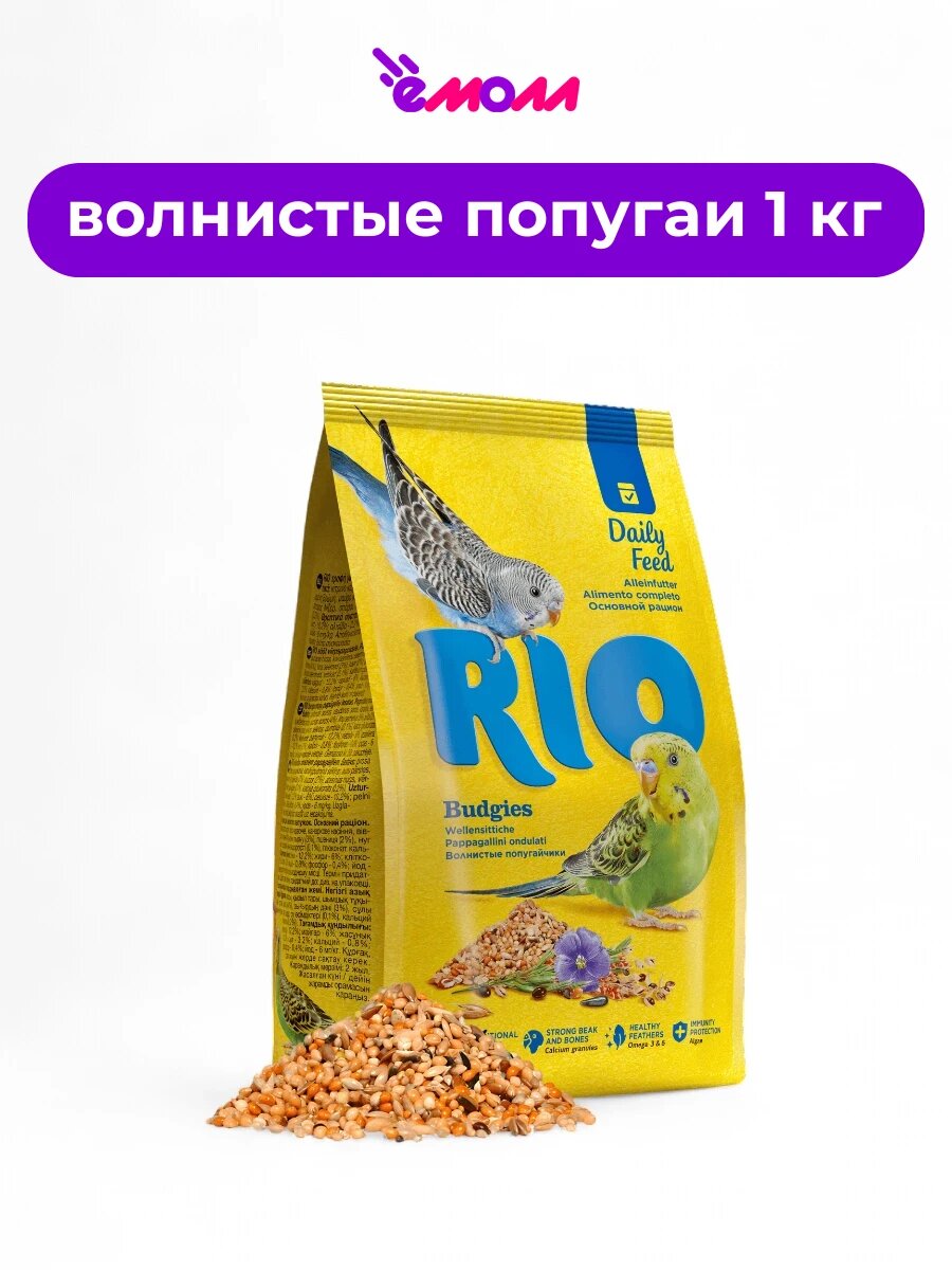 Рио сухой корм основной рацион для волнистых попугайчиков 1 кг