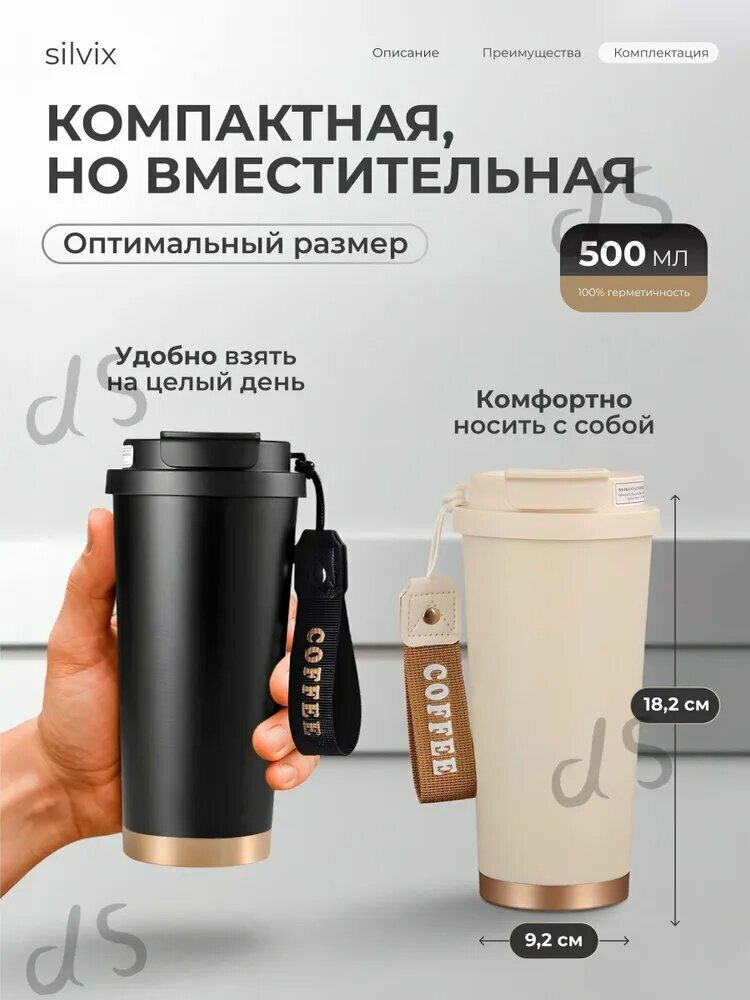 Silvix Термокружка, 0.5 л — фото 1