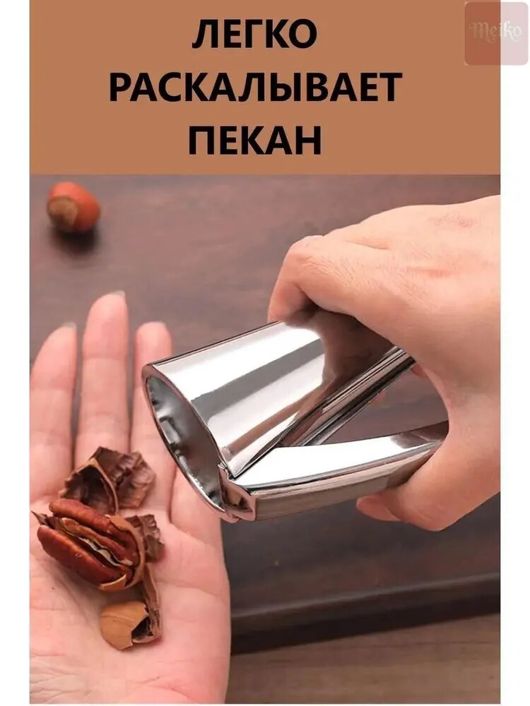 Орехокол, 9 см — фото 1