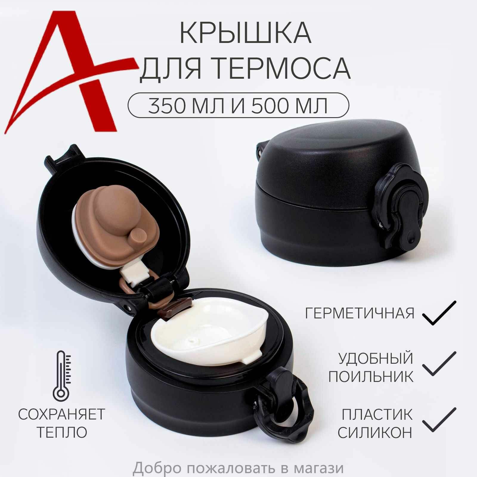 Крышка для термоса — фото 1