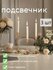 Подсвечник, 3 шт