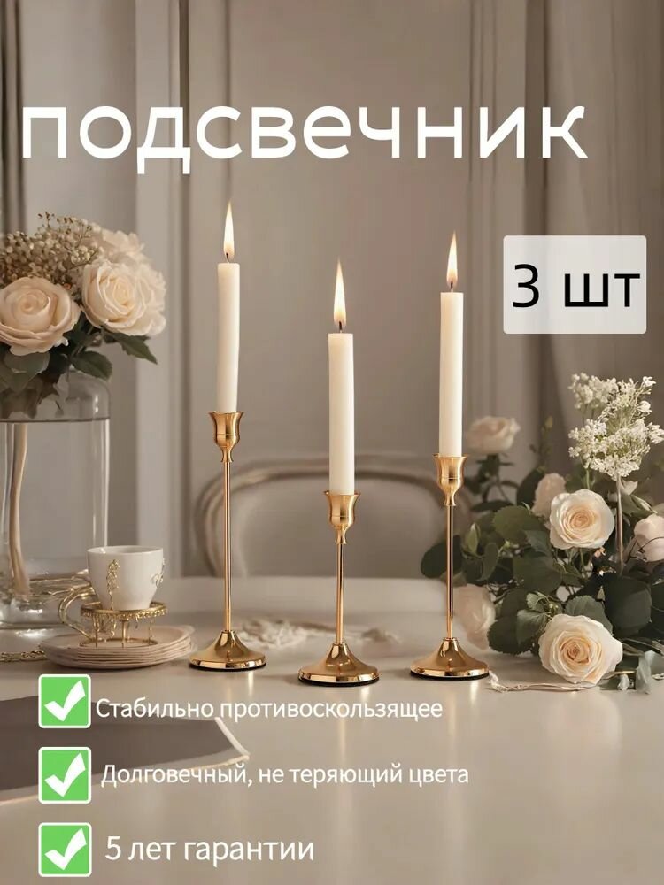 Подсвечник, 3 шт