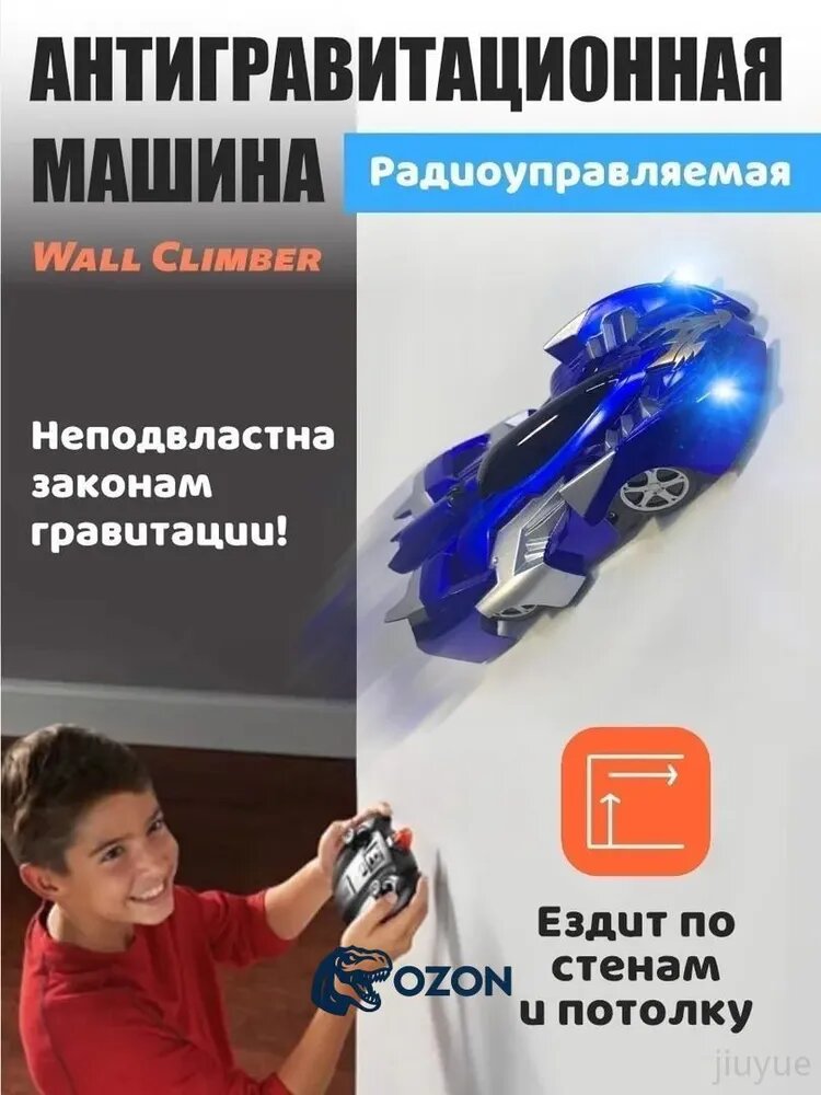 Антигравитационная машинка на пульте управления для мальчика ездит по стенам и потолку Wall Climber