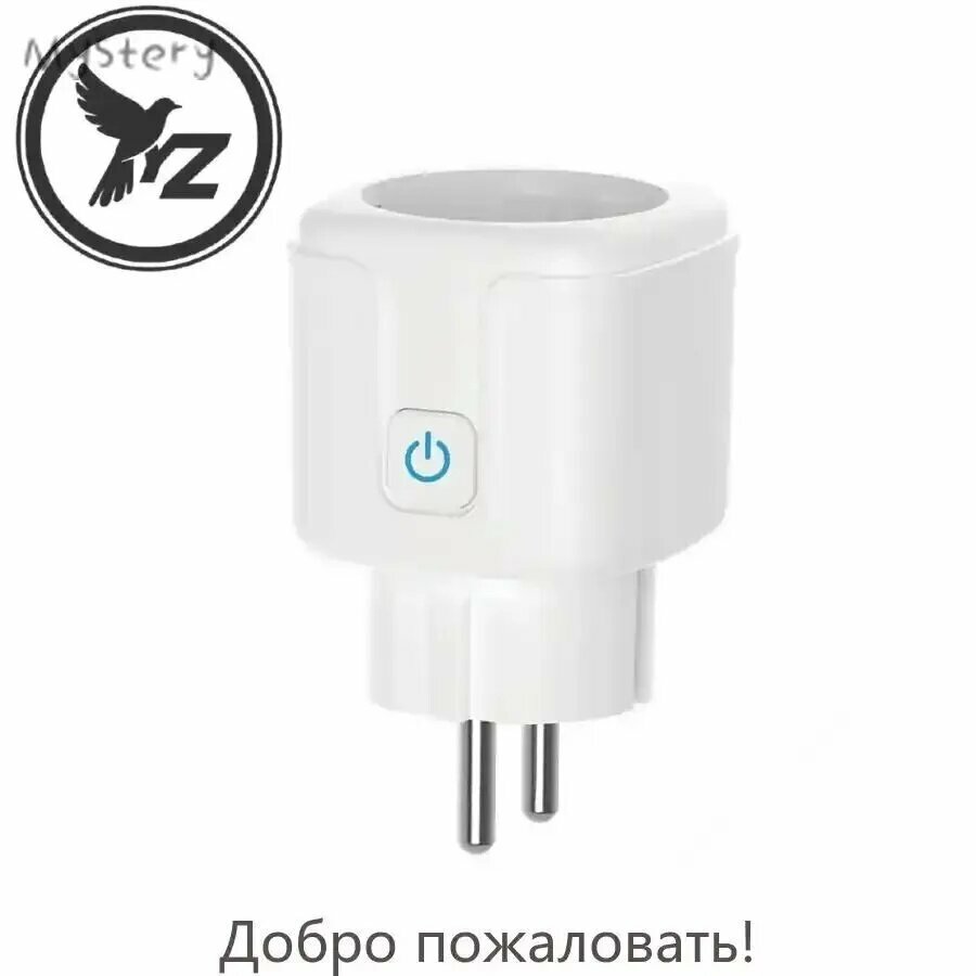 Умная розетка