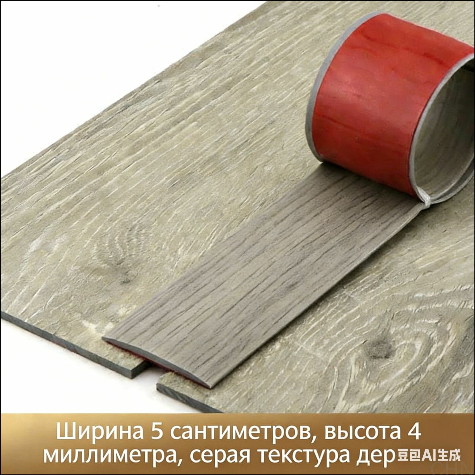 Самоклеящийся_PVC_плинтус_для_ламината