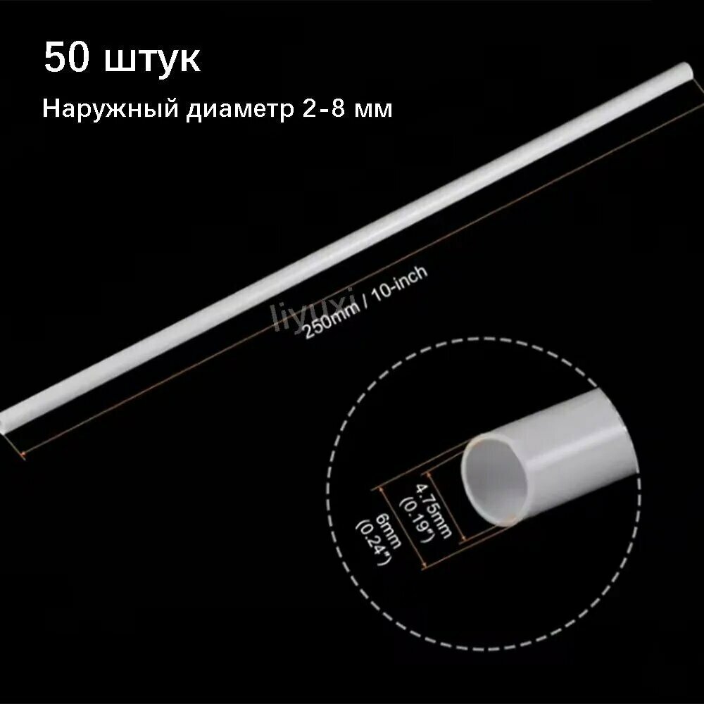 50 штук, белая круглая пластиковая трубка из АБС-пластика, полая трубка, наружный диаметр 2-8 мм длина 250 мм