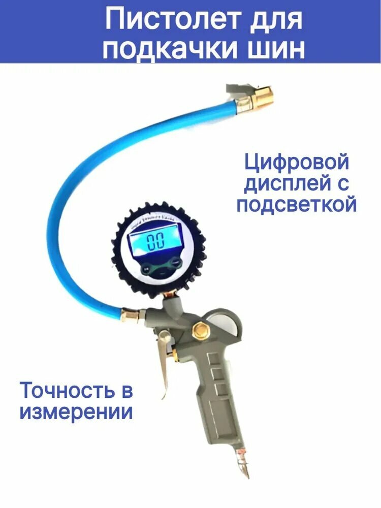 KNOW EASY-Пистолет для подкачки шин, 985 шт.