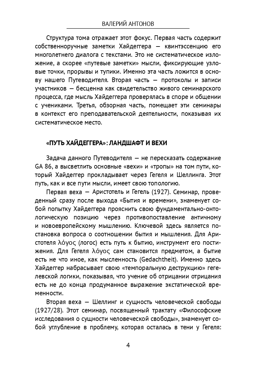 Путь Хайдеггера — фото 1