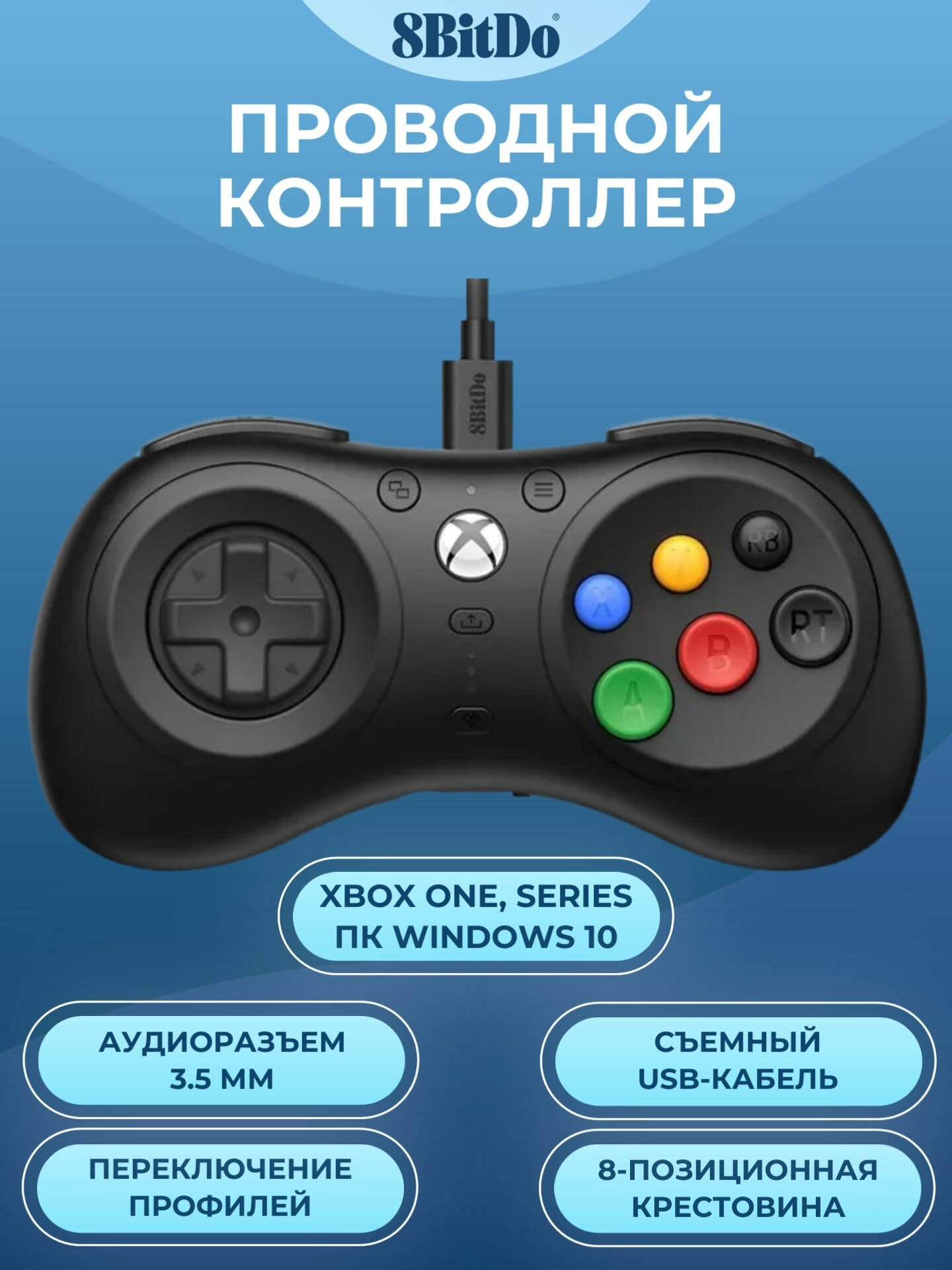 Проводной геймпад 8BitDo M30 для Xbox One, Series, ПК, черный