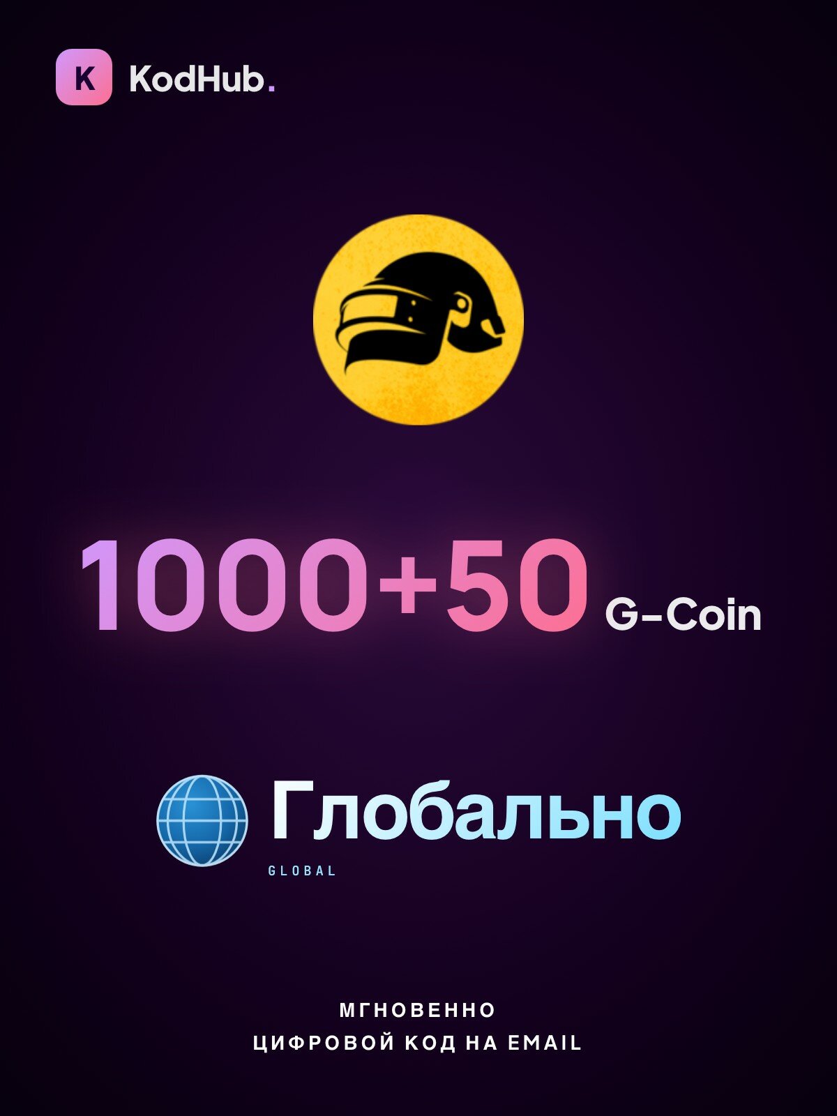 Игровая валюта PUBG Battlegrounds — 1 000 + 50 G-Coin | код в игре | глобально | Цифровой код