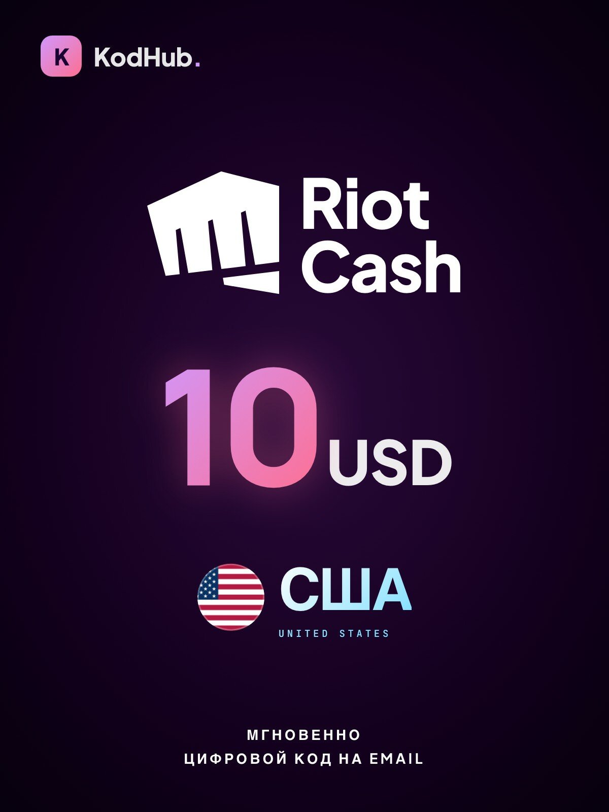 Карта пополнения Riot Cash 10 USD | США | Цифровой код для League of Legends и Valorant