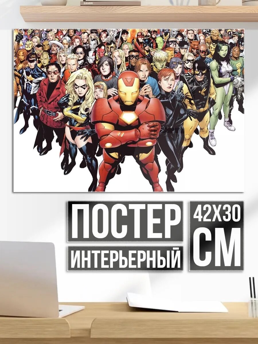 Плакат постер Команда супергероев