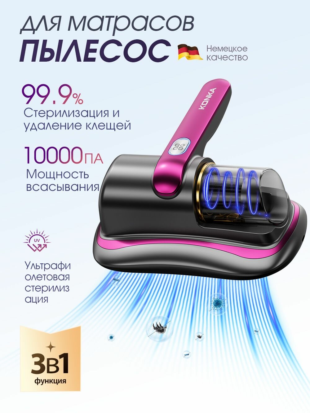 Пылесос для матрасов и постельного белья, от пылевых клещей и шерсти. Средство для чистки матрасов и подушек
