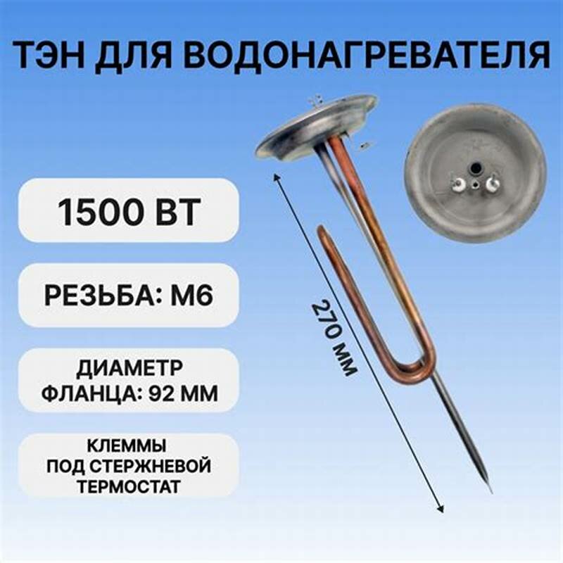 Нагревательный элемент ИТА, 1,5 кВт, RZL 92 мм, M6, клеммы под термостат