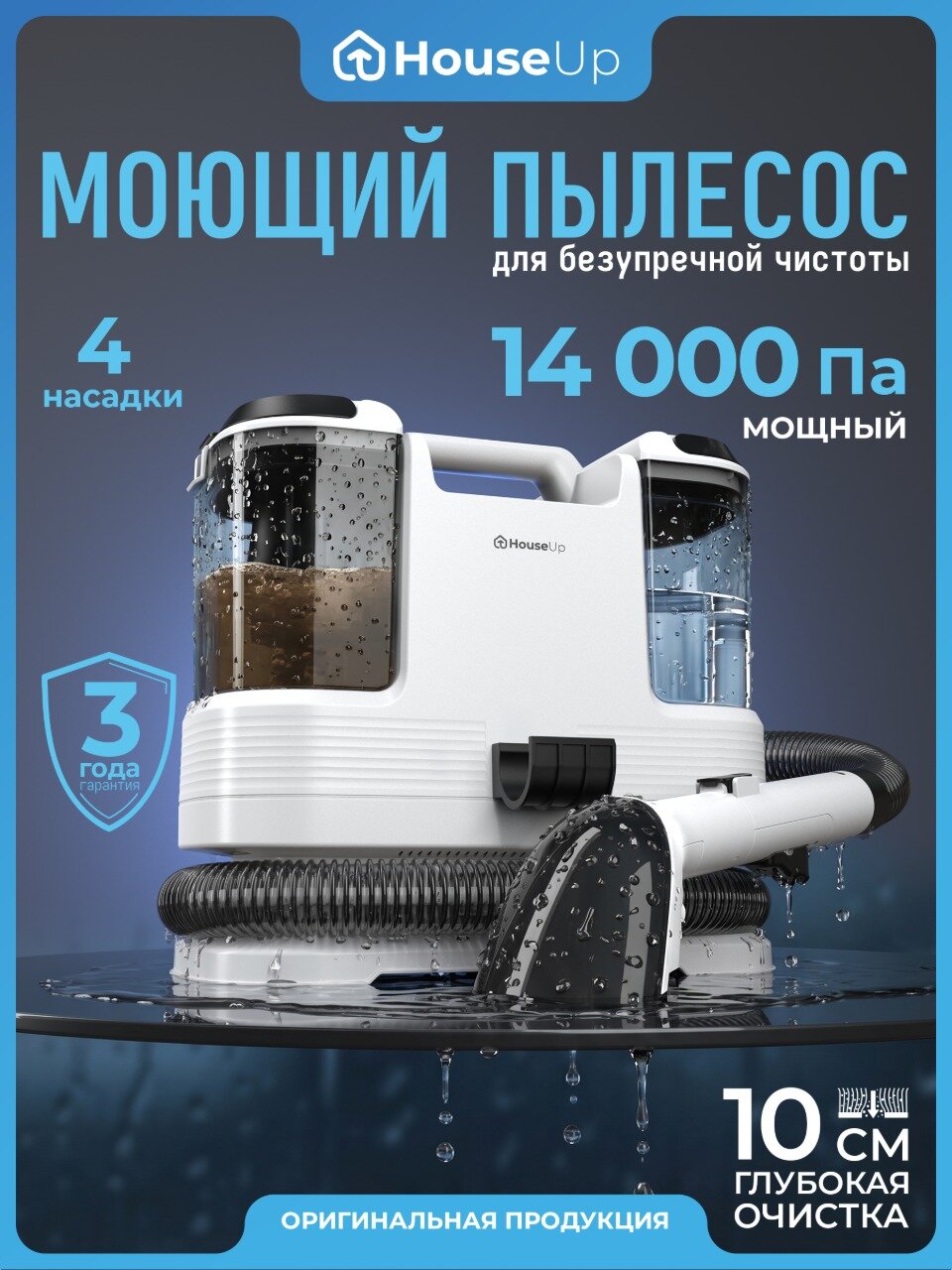 House Up Моющий пылесос для сухой и влажной уборки дома, мебели, ковров и пола, мощный