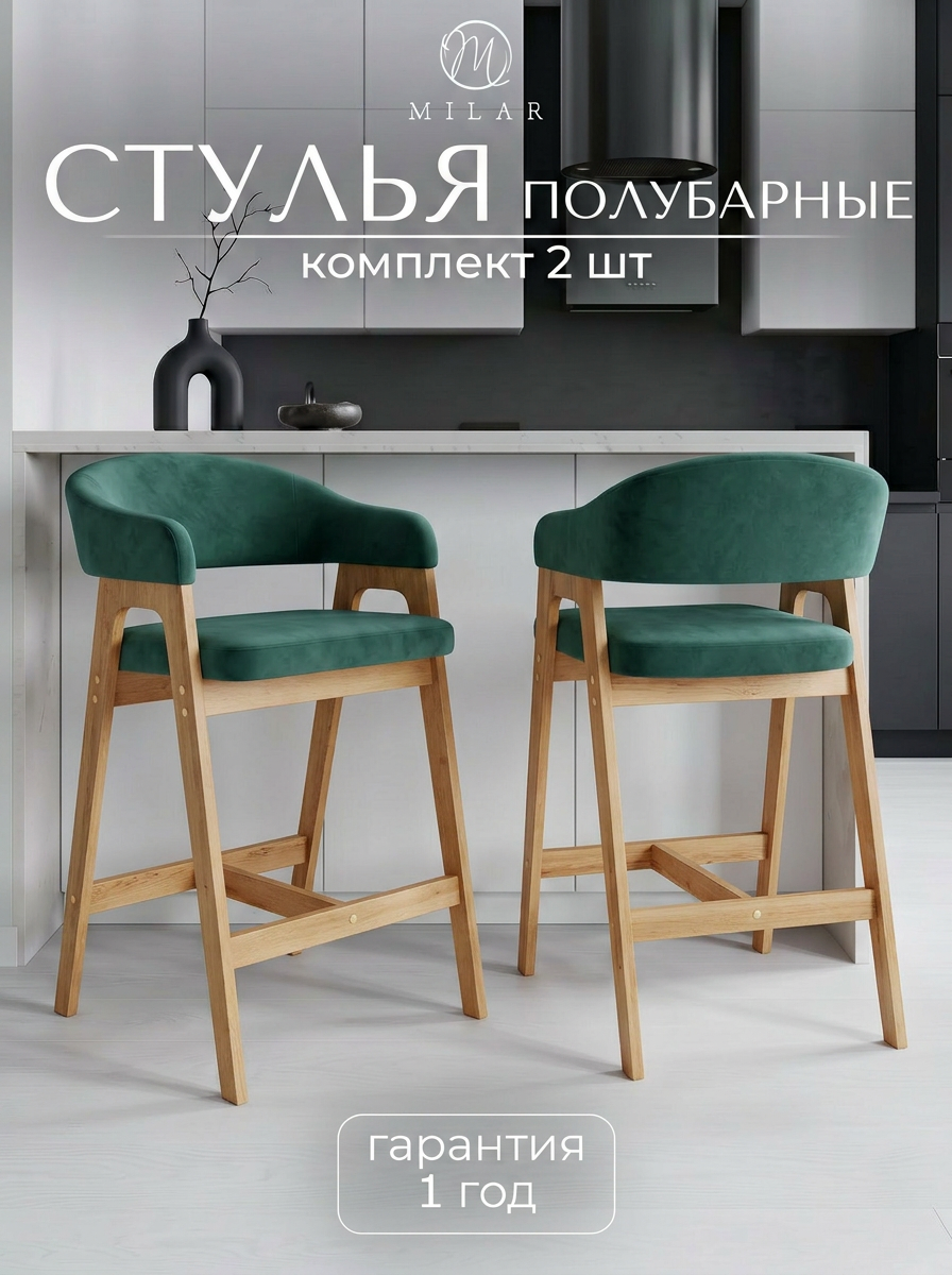 Стулья полубарные