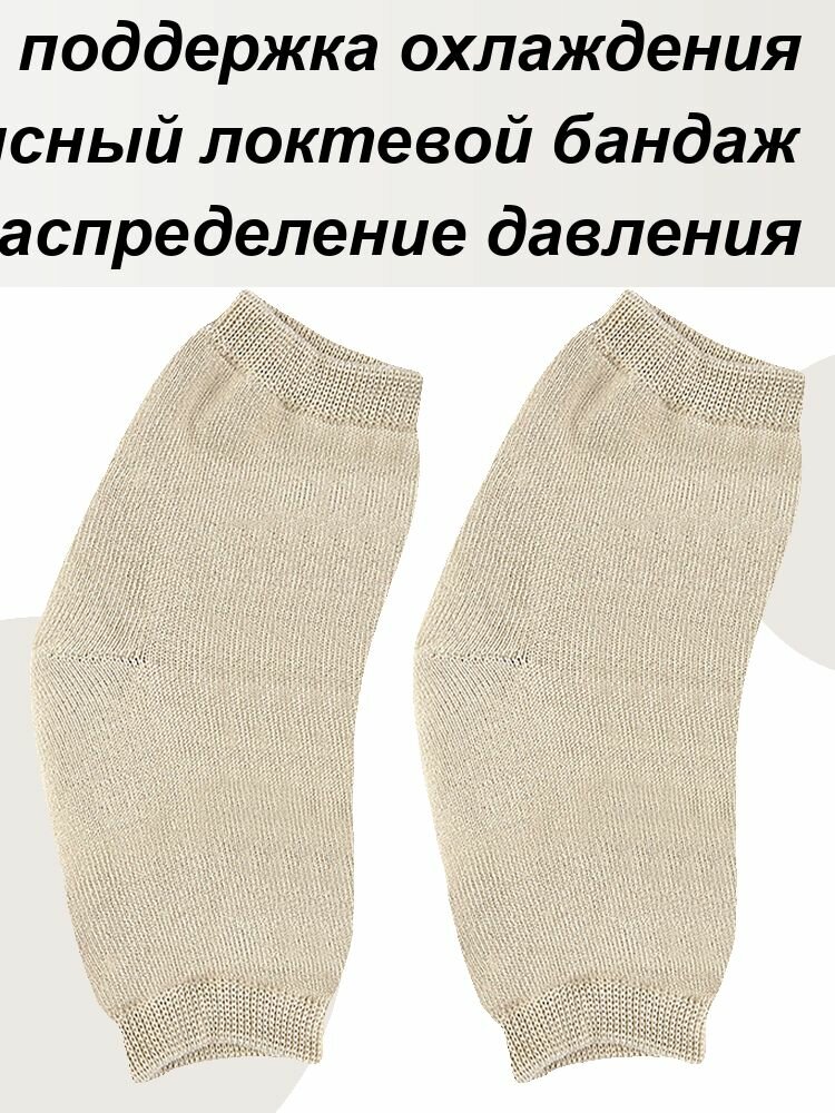 Вязаные налокотники , Защита локтя