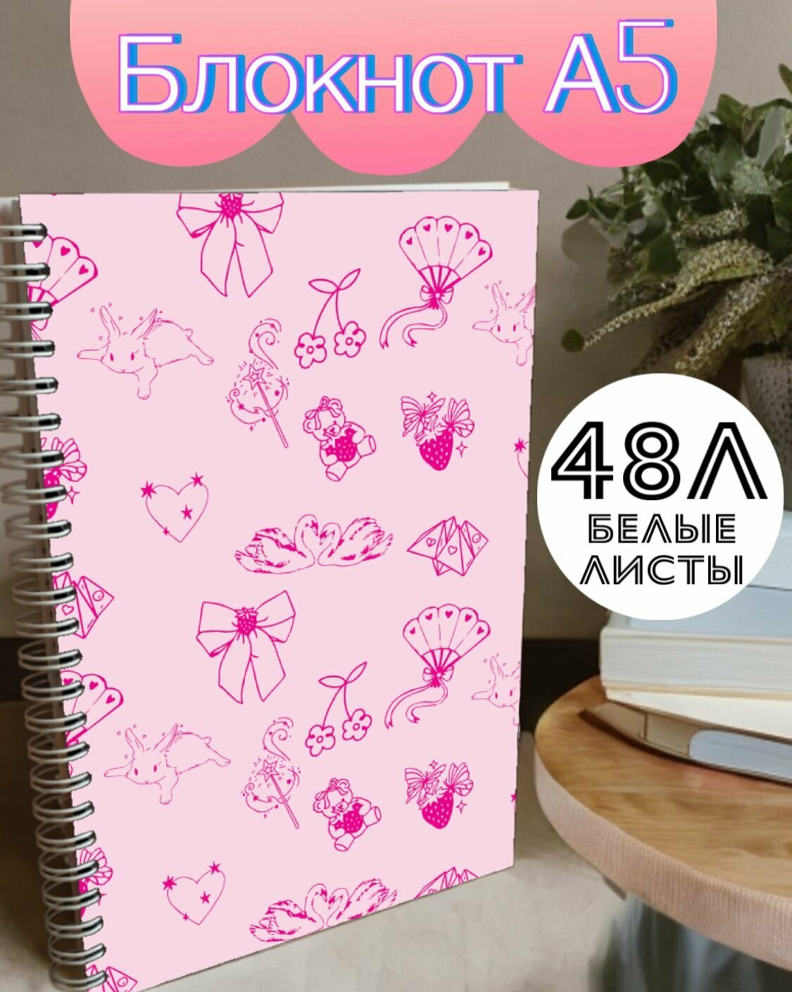 Блокнот А5