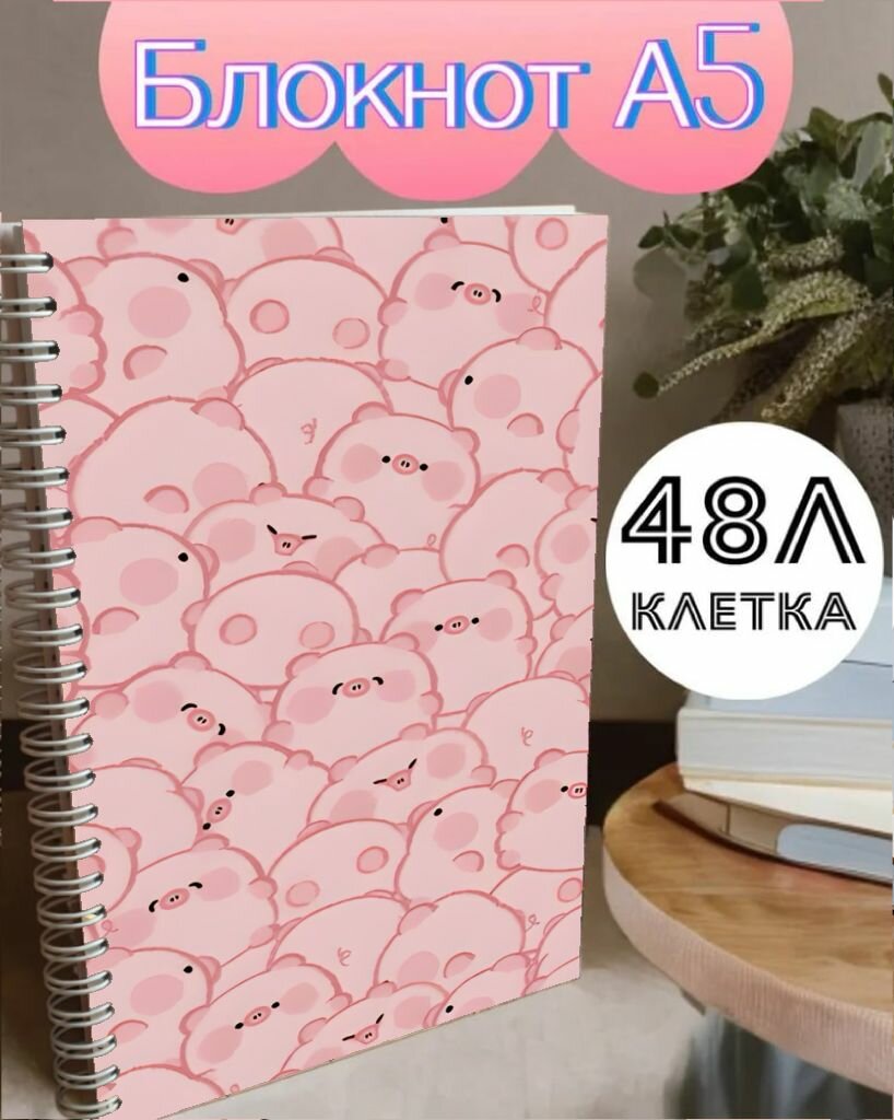 Блокнот А5