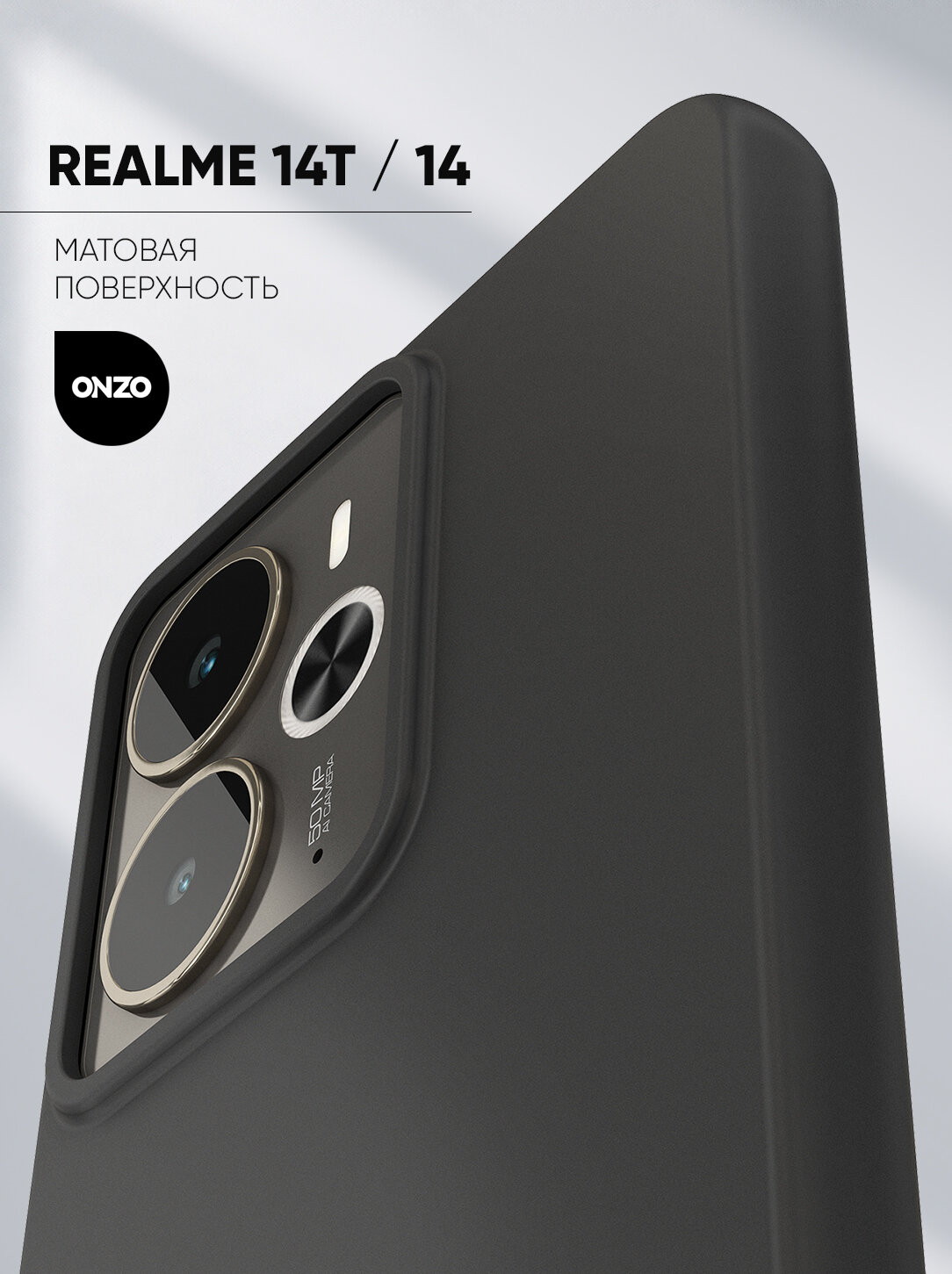 Защитный бампер на Realme 14/14t / Чехол тонкий на Реалми 14/14т, черный матовый