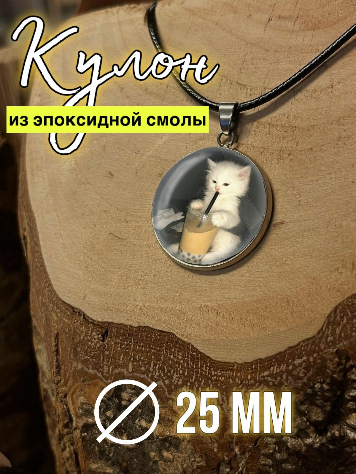 Подвеска, серый, желтый, коричневый, зеленый