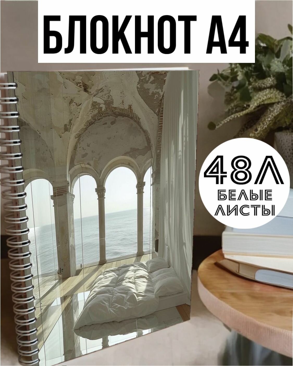 Блокнот А4
