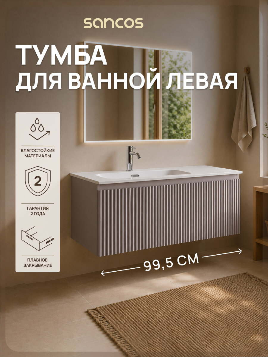 Тумба под раковину Sancos Snob R 1.0 SNR1.0100LSM, подвесная, 995х445х406 мм, пыльная роза Doha Soft, МДФ