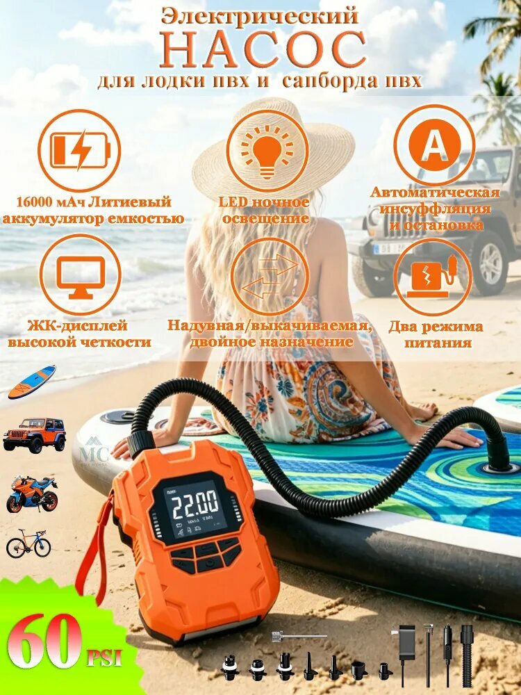60 PSI Электрический Насос для SUP-доски/Насос для лодок С 8 воздушными клапанами