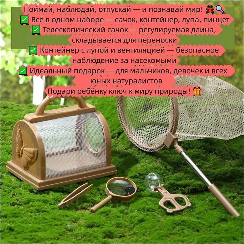 Ящик для наблюдения за насекомыми, Набор для ловли насекомых детский с сачком и лупой