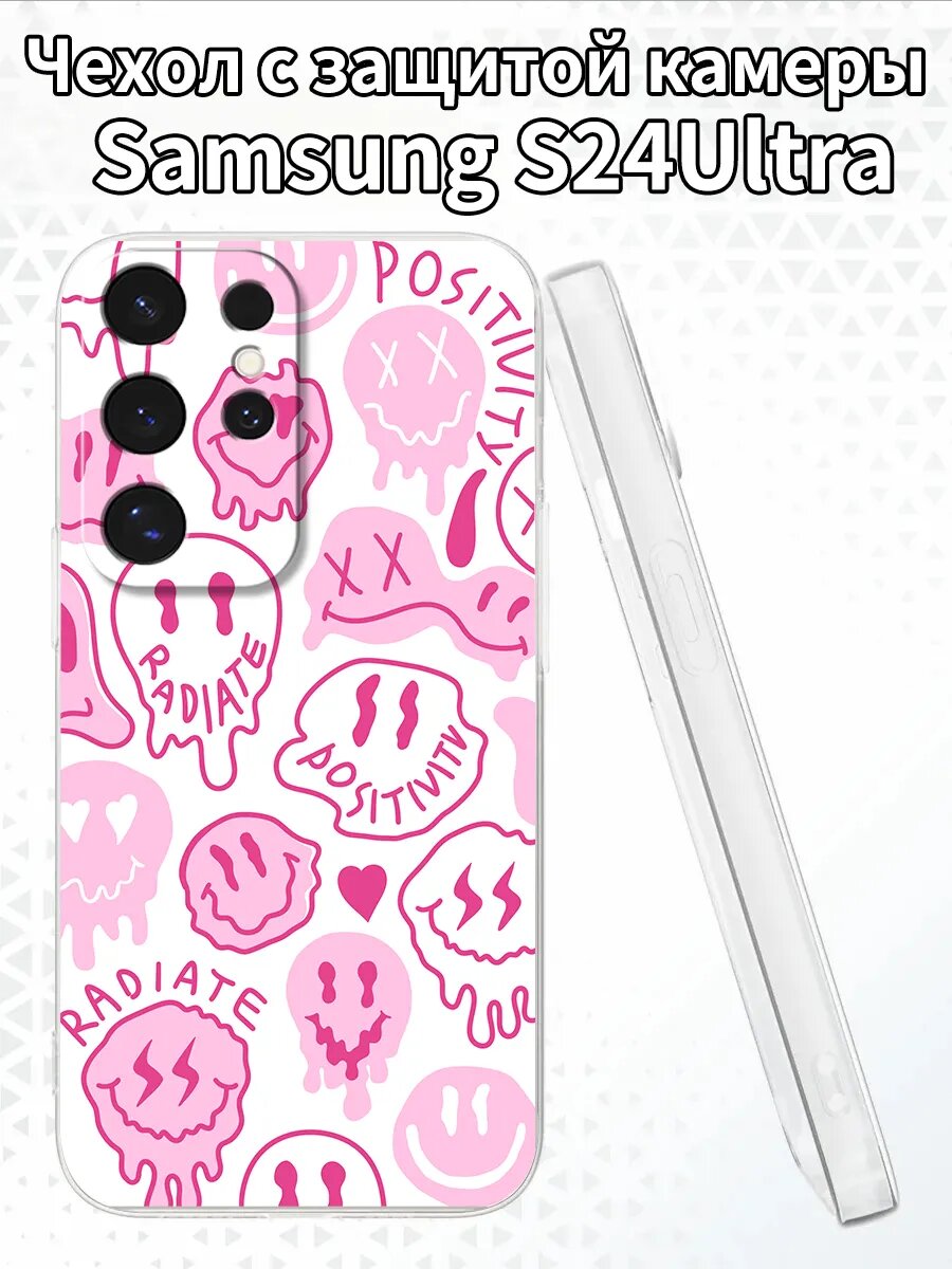 Чехол на SamsungS24Ultra с изображением розовых улыбок