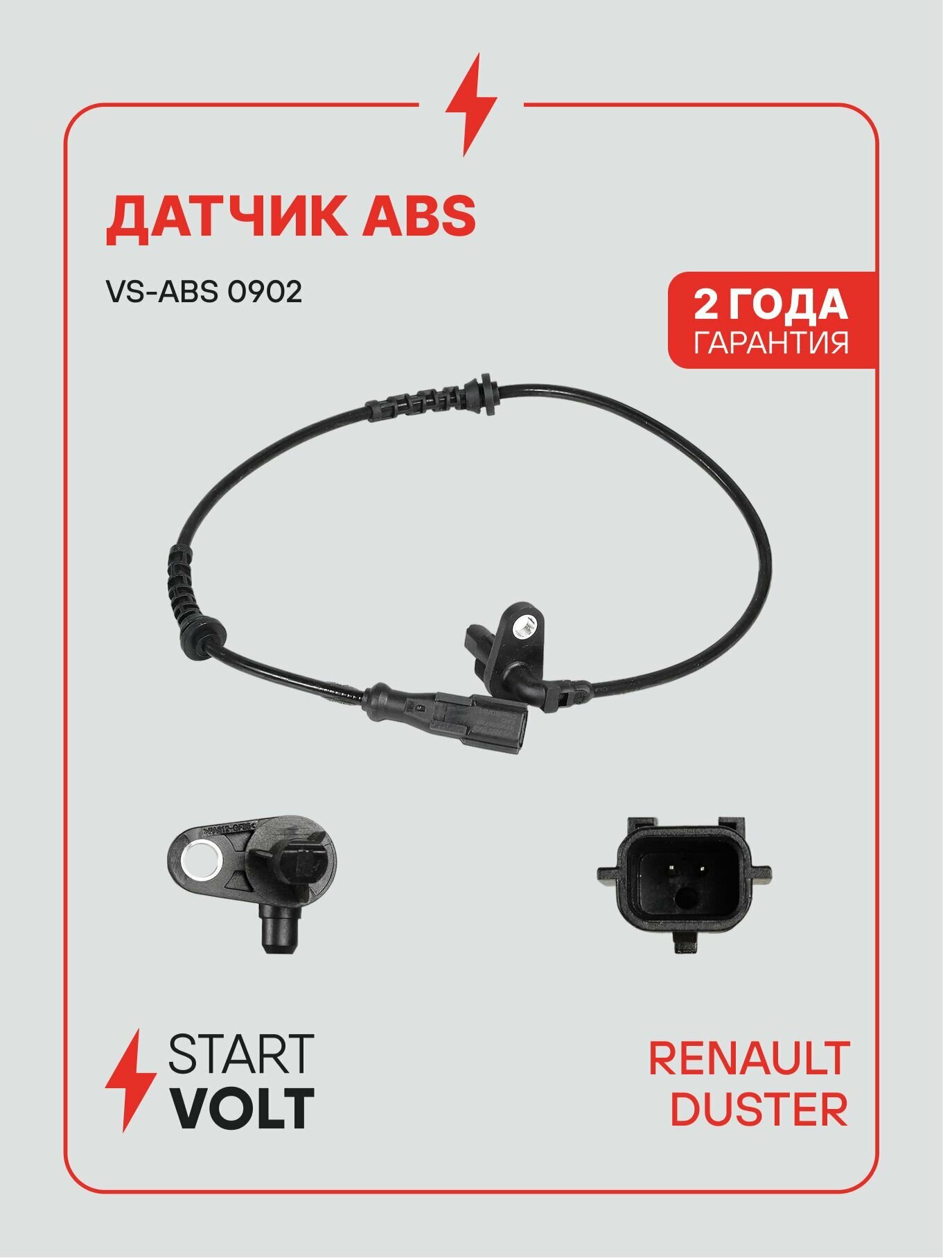 Датчик АБС для Renault Duster STARTVOLT VS-ABS 0902