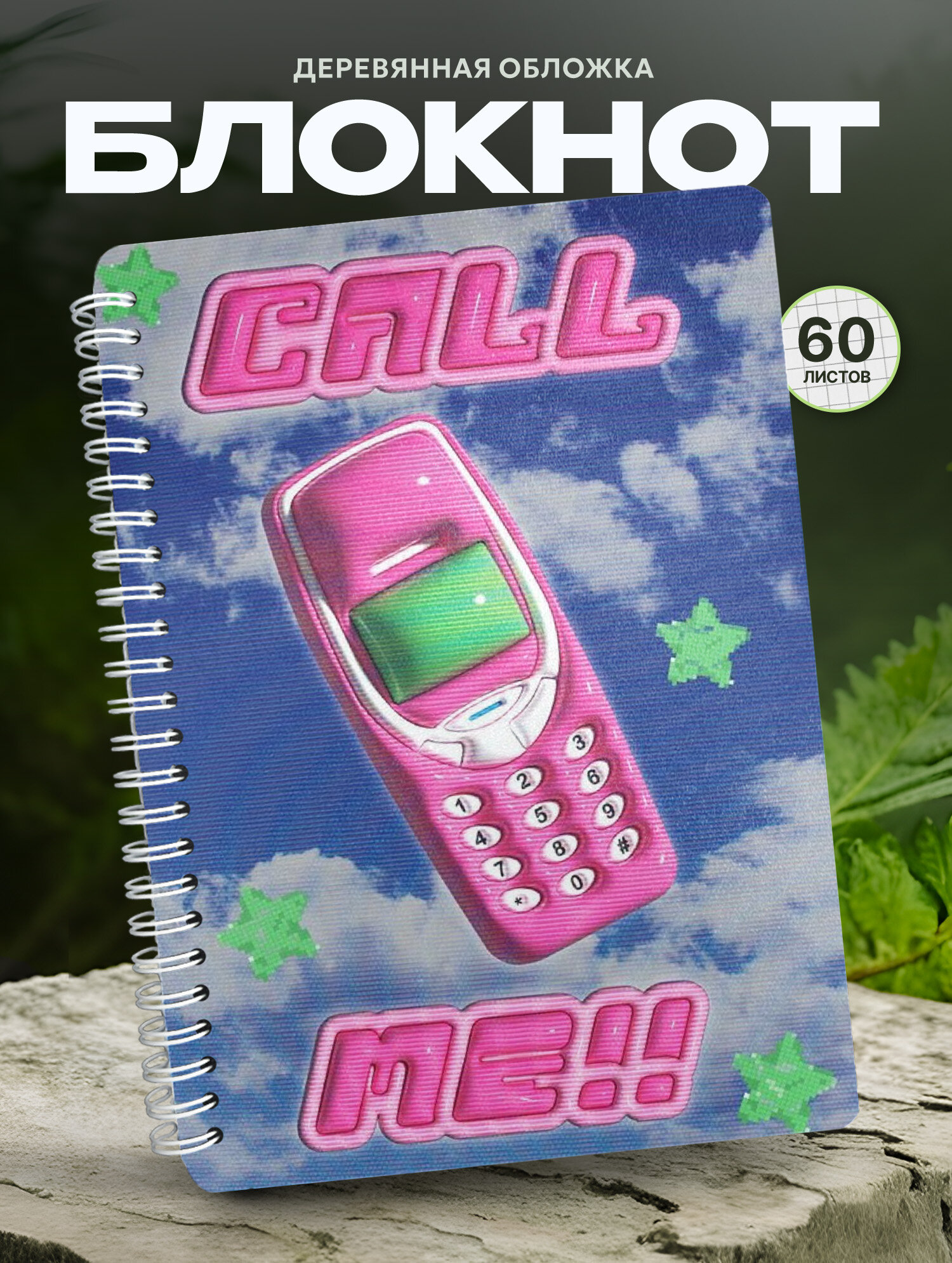 Блокнот Wood-book "Y2K call me", A5, твердая обложка, лхдф