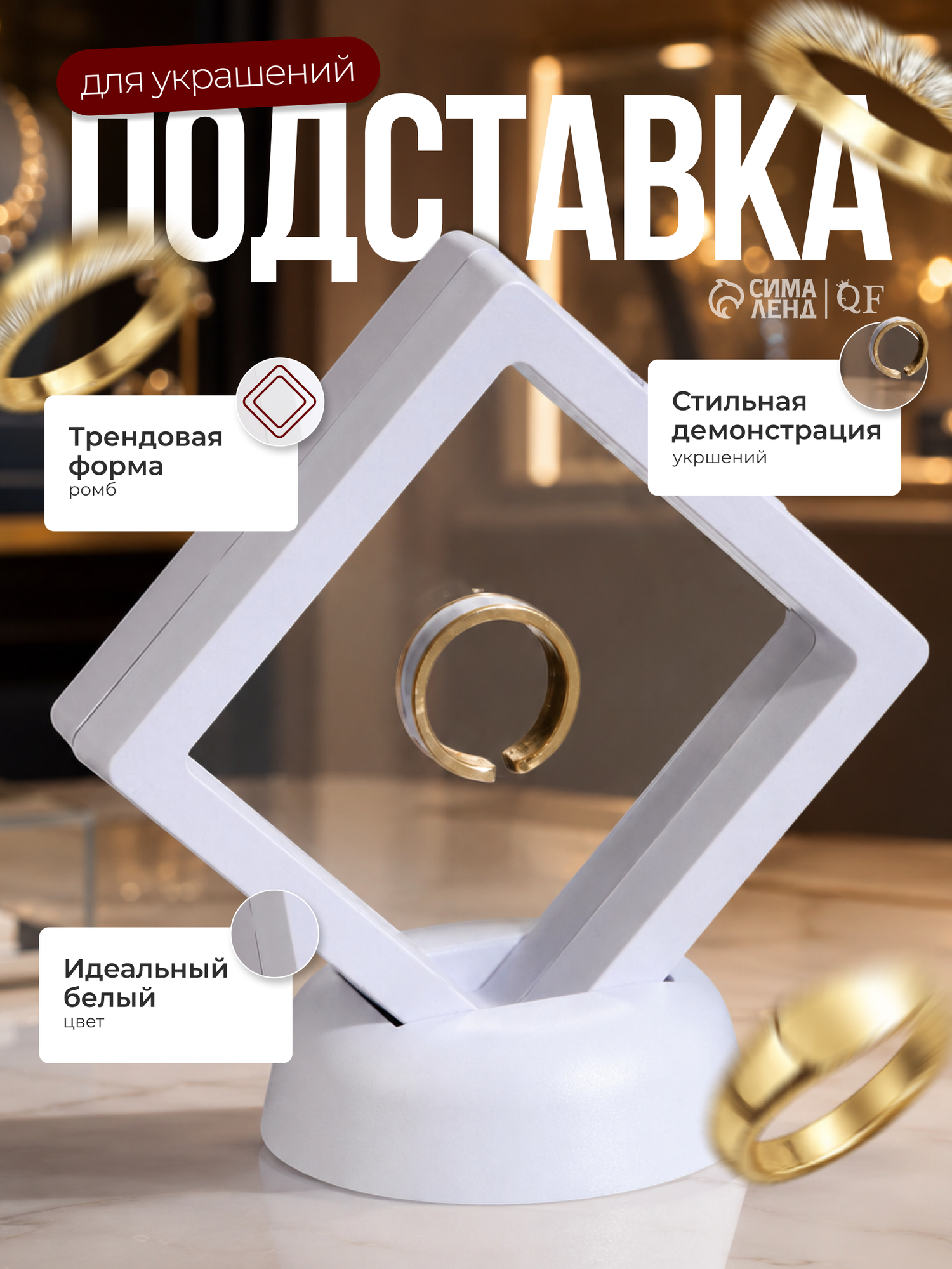 Подставка для украшений