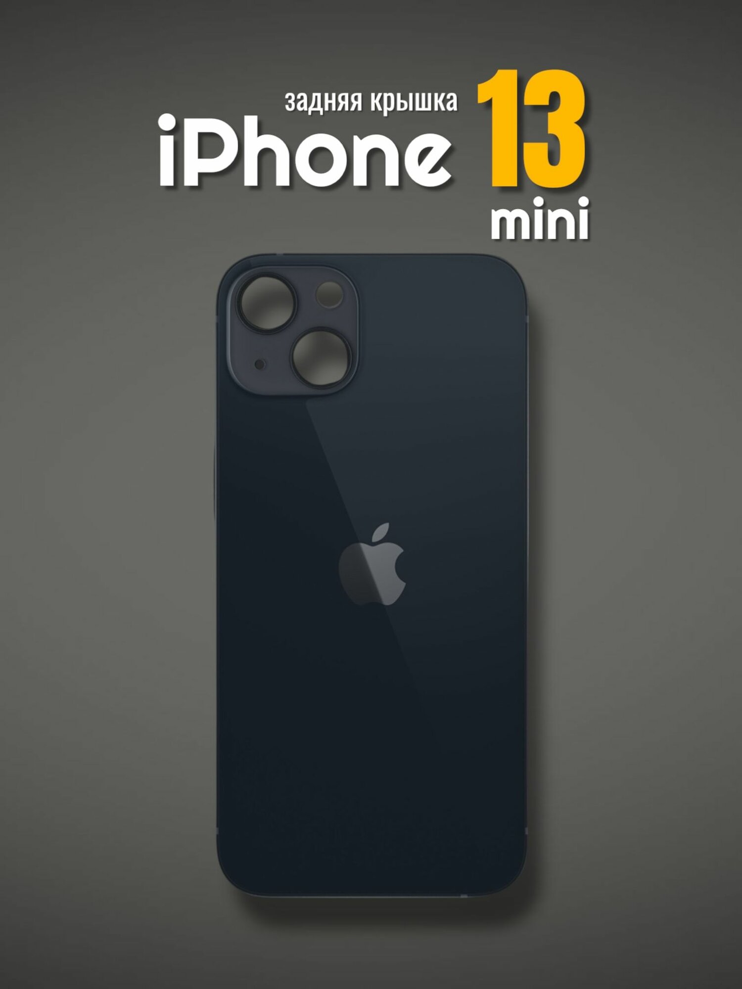Задняя крышка iPhone 13 Mini / Задняя крышка на Айфон 13 Мини (Black)