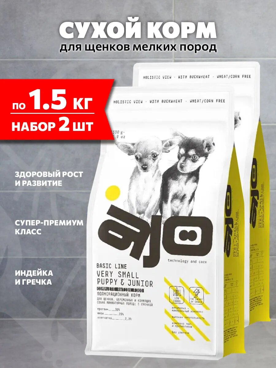 Корм сухой Ajo Dog Basic Line Very Small Puppy & Junior для щенков мелких пород, индейка и гречка, 1,5 кг х 2 шт